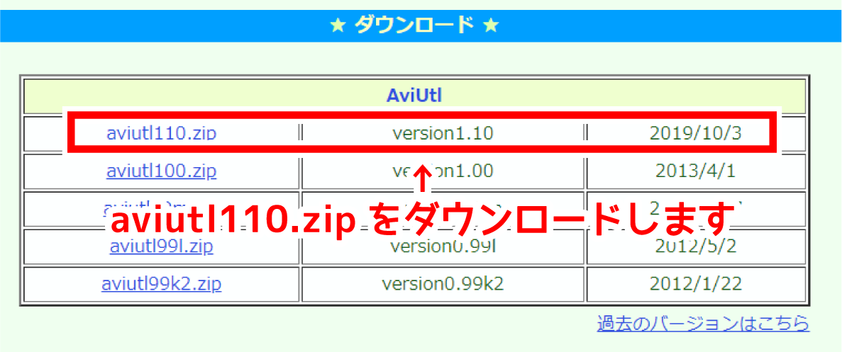 【2022年版】AviUtlの本体と拡張編集のダウンロード方法を解説 | subarunote
